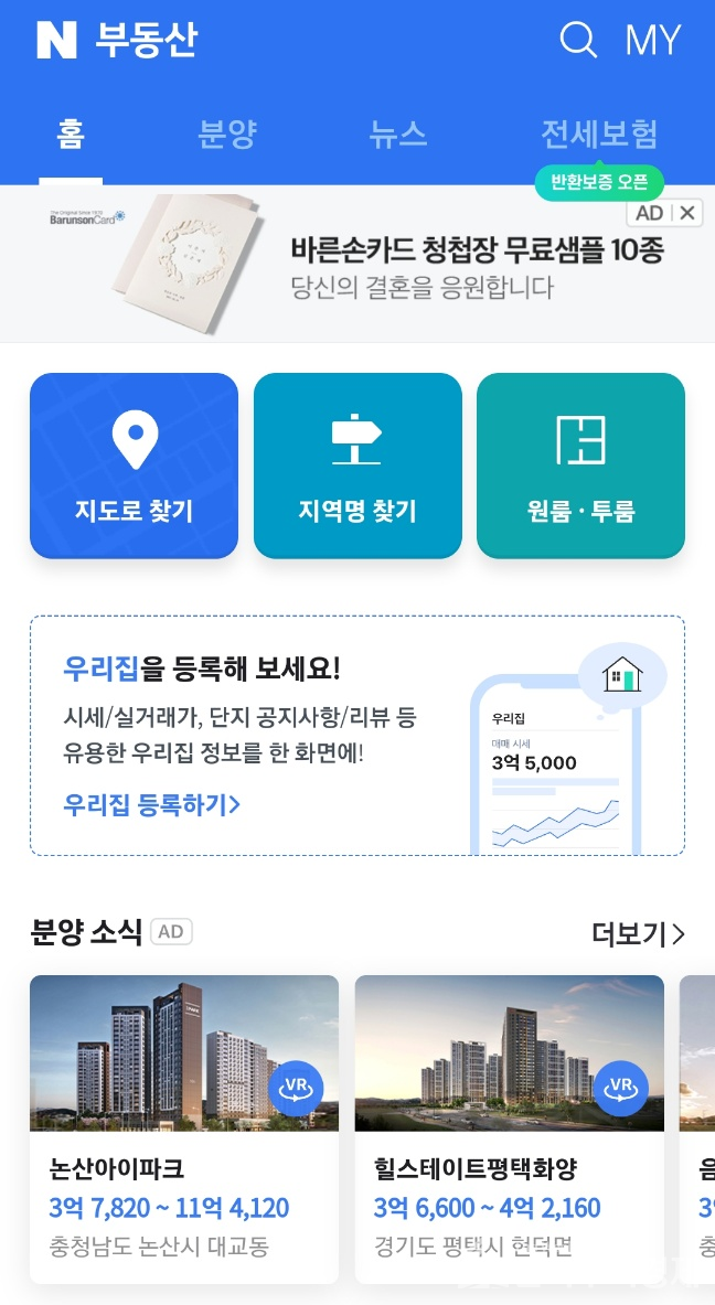 이제는 VR로 부동산 확인한다… 부동산R114·네이버부동산 서비스 출시